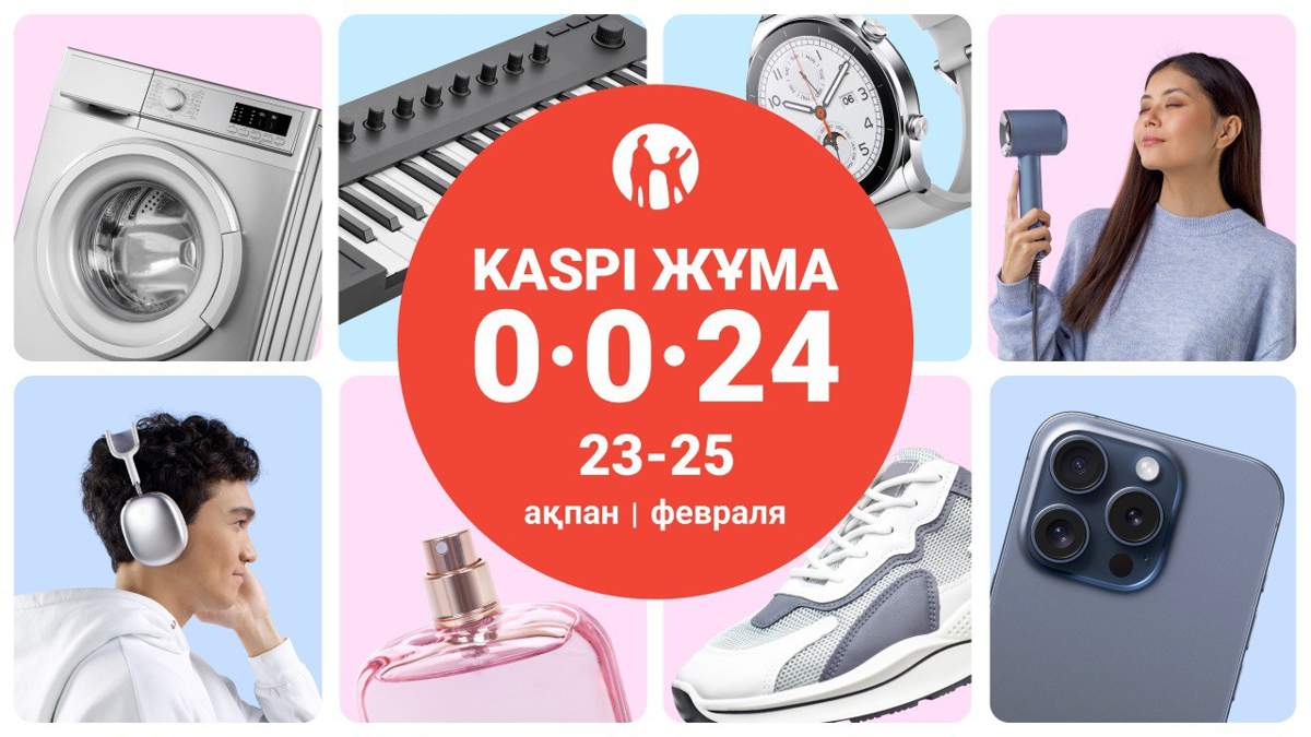 «Kaspi Жұма» пройдёт 23, 24 и 25 февраля
