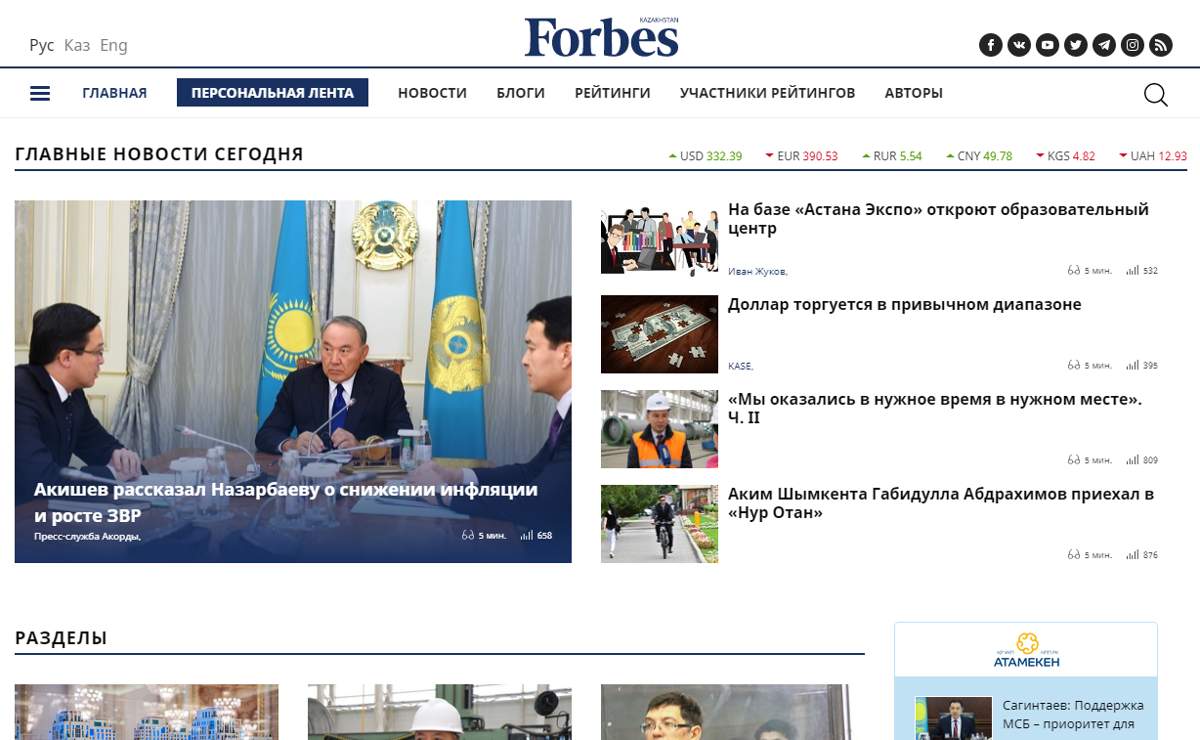 Читайте Forbes.kz по-новому
