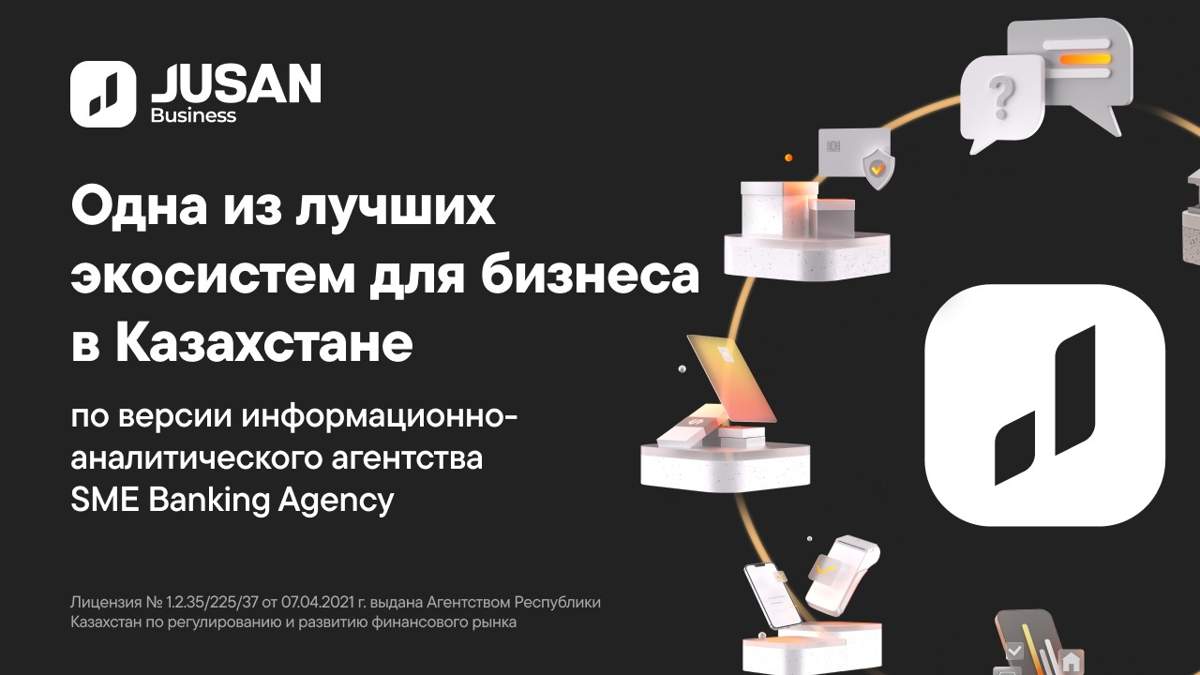 Jusan Bank вошёл в топ-2 банков Казахстана с развитой экосистемой для МСБ